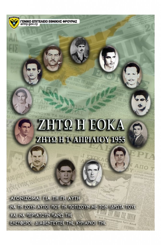 Εθνική Φρουρά: Ευχές για την 1η Απριλίου 1955-59 – DIPLOMATIC POINT