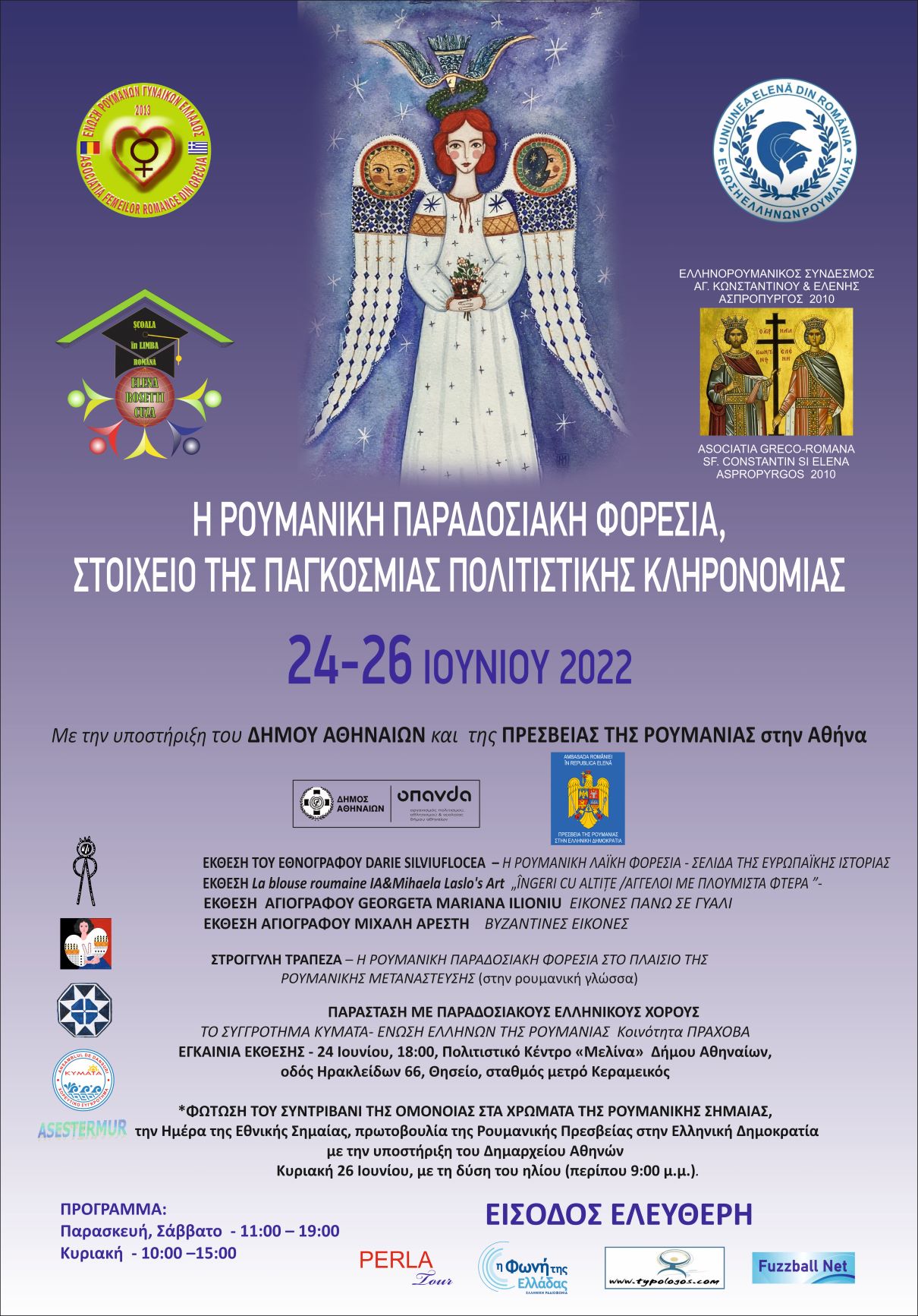 Η ρουμάνικη παραδοσιακή φορεσιά στοιχείο της παγκόσμιας πολιτισμικής ...