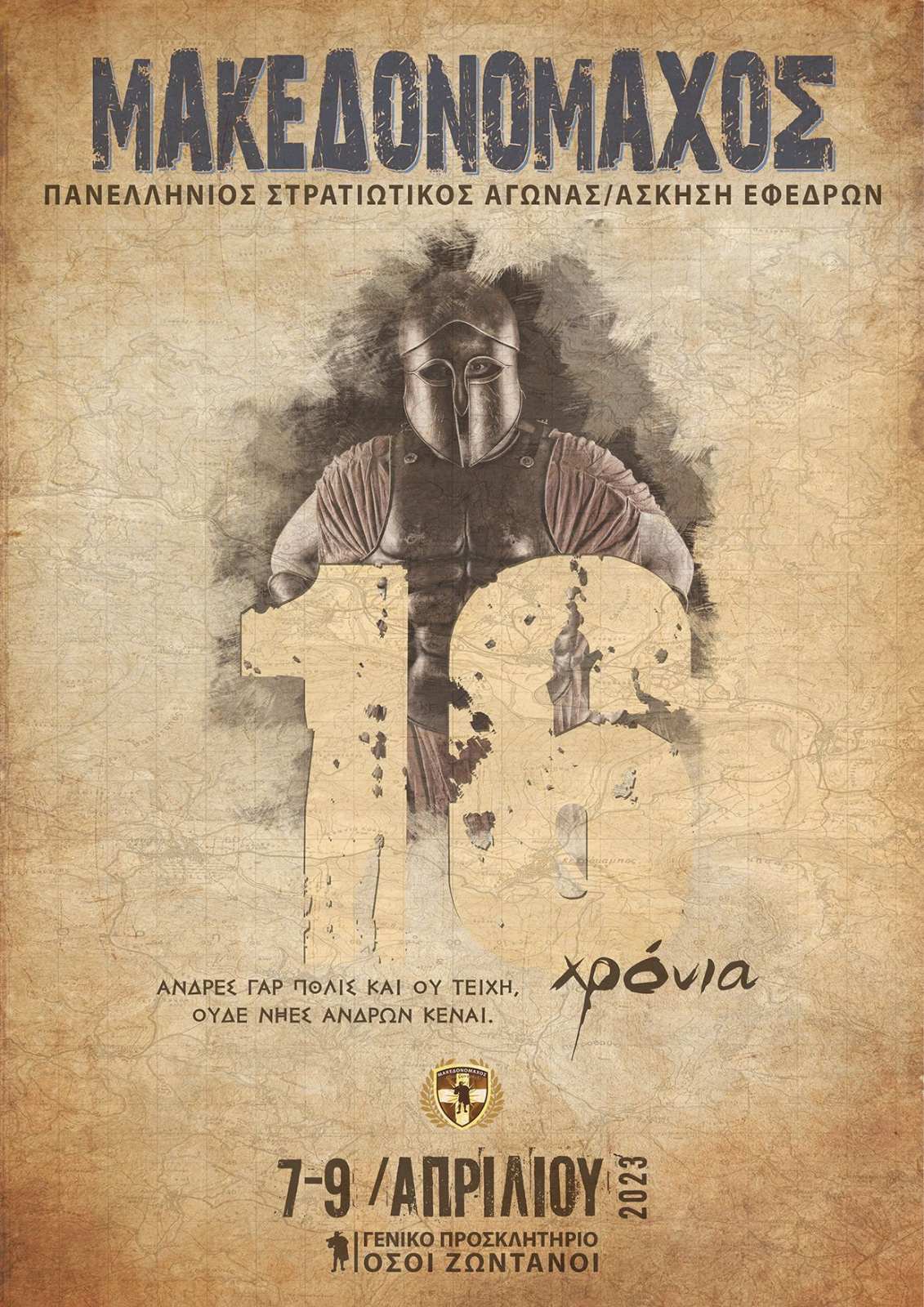 ΛΕΦΕΔ – Λέσχη Εφέδρων Ενόπλων Δυνάμεων Έστε έτοιμοι απανταχού Έλληνες ...
