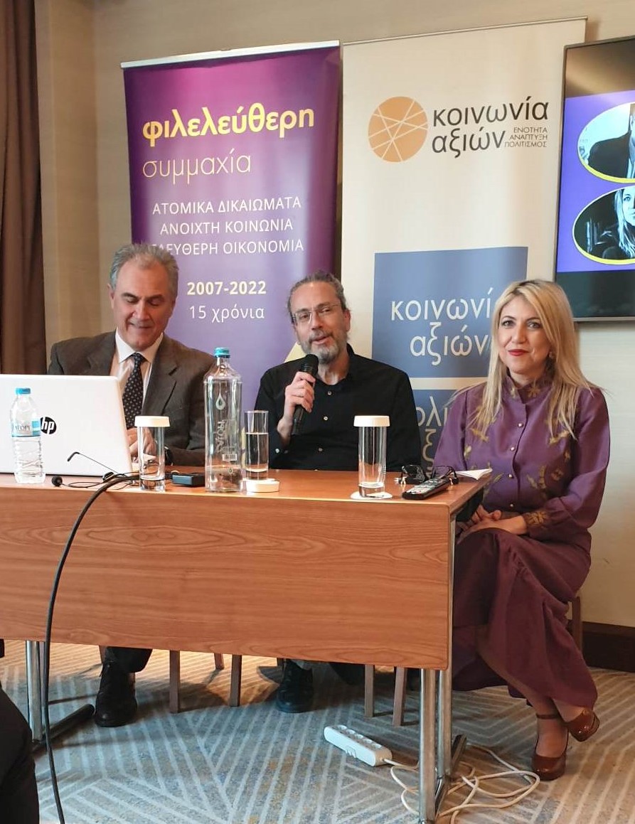 Ινστιτούτο Αλέξανδρος Παπαναστασίου Ολοκληρώθηκε το 1ο Ετήσιο Συνέδριο ...