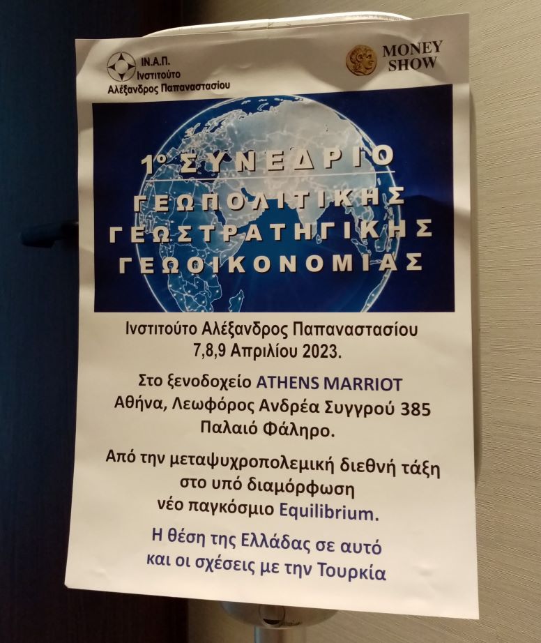 Ινστιτούτο Αλέξανδρος Παπαναστασίου Ολοκληρώθηκε το 1ο Ετήσιο Συνέδριο ...