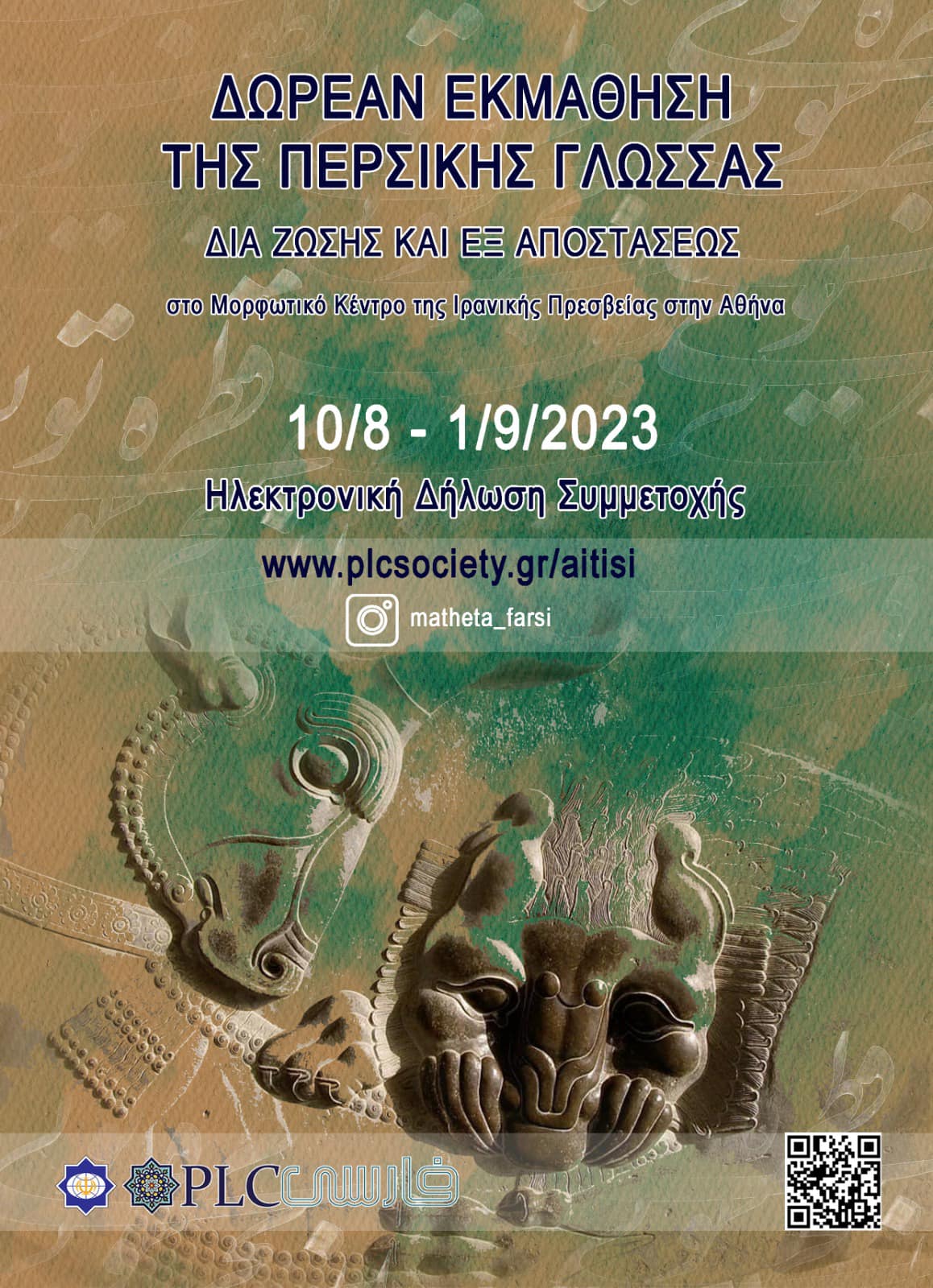 Πρεσβεία Ιράν Δωρεάν εκμάθηση της περσικής γλώσσας στο Ιρανικό ...