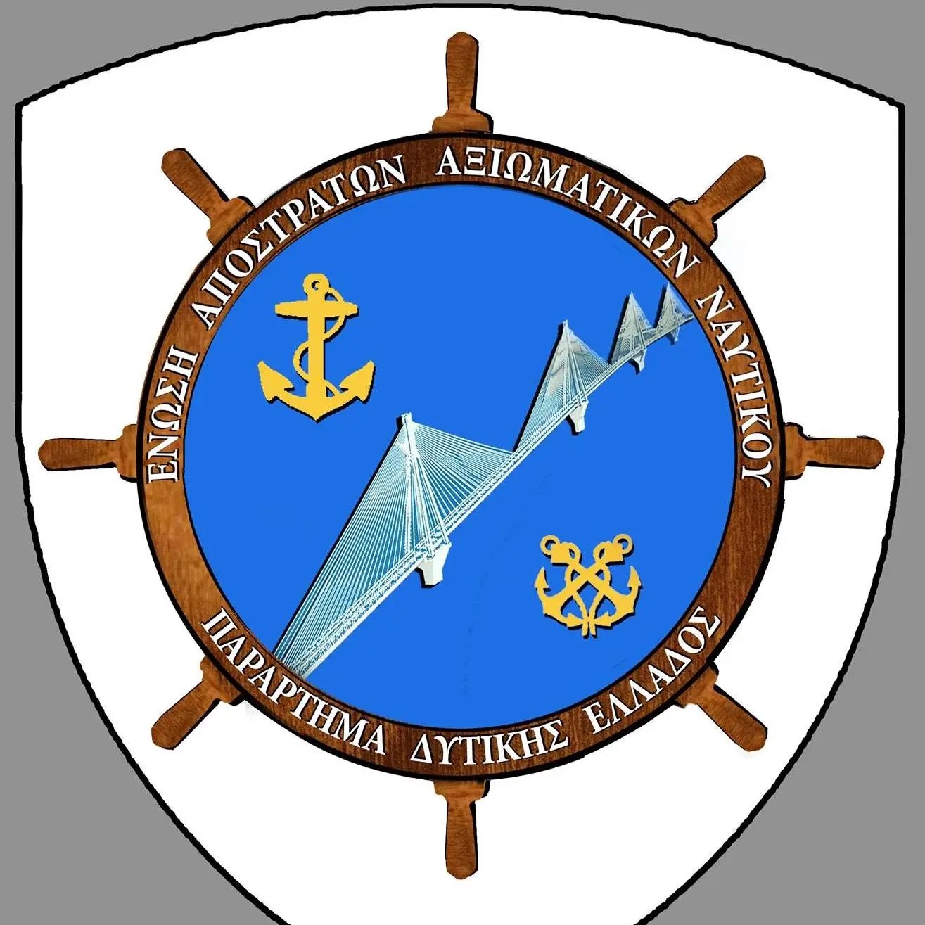 Ένωση Αποστράτων Αξιωματικών Ναυτικού -ΝΔ Ελλάδος Καλωσόρισμα και ευχές ...